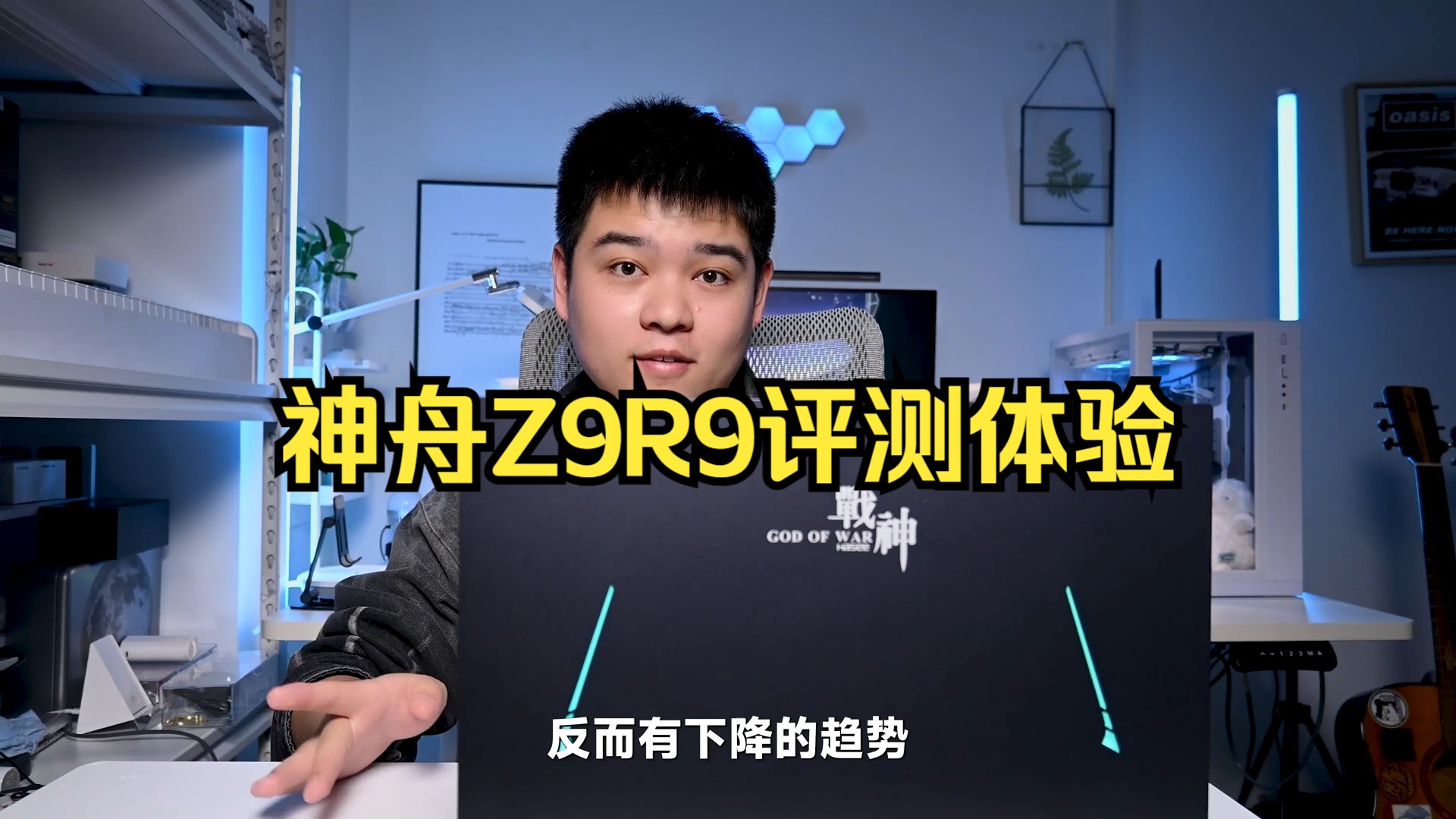 RTX4070的游戏本到底行不行?等了一年究竟是什么表现?神舟Z9R9...