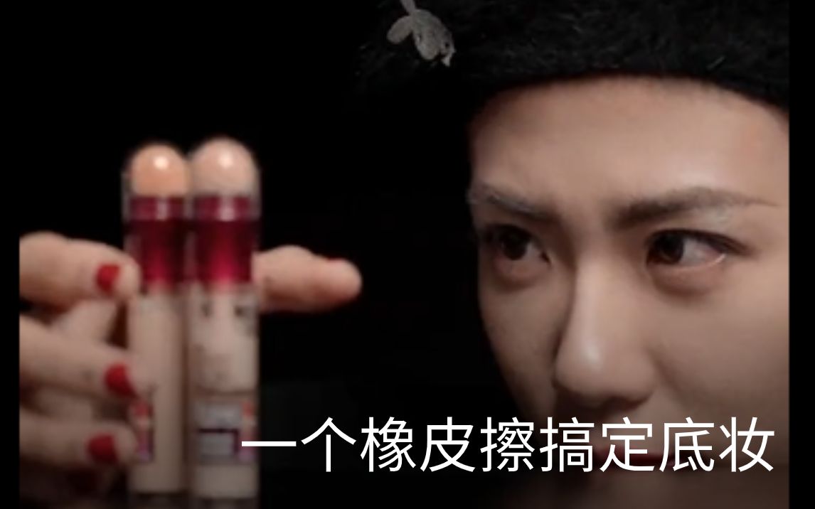学生党看过来!教你用百元橡皮擦搞定全脸底妆