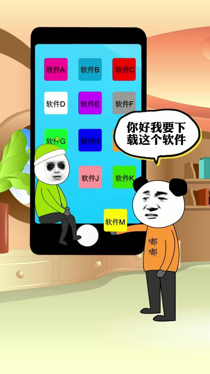 沙雕动画,搞笑:下载软件,显示手机.