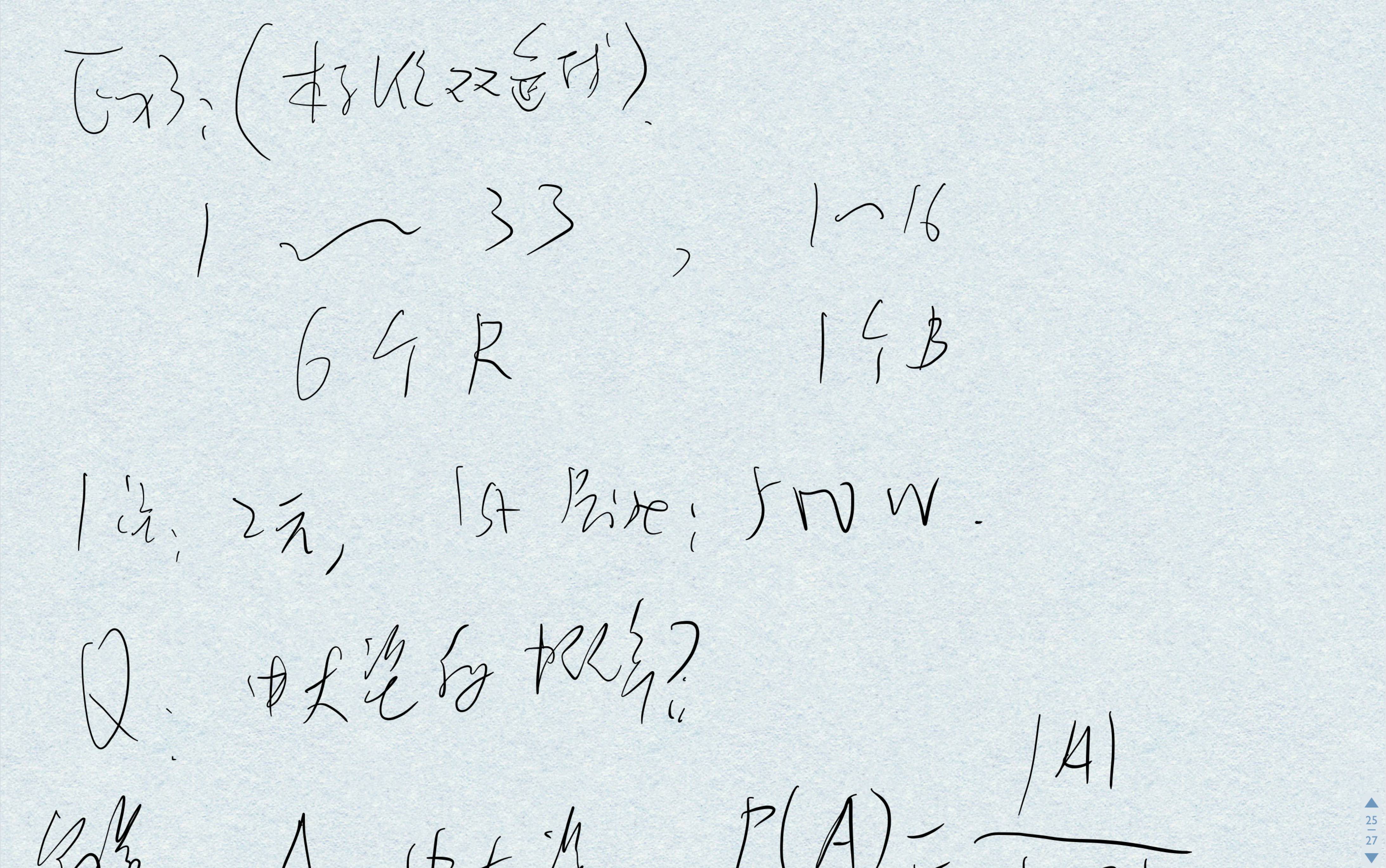 概率统计-Sec .1.2-例题:古典概率计算:双色球模型