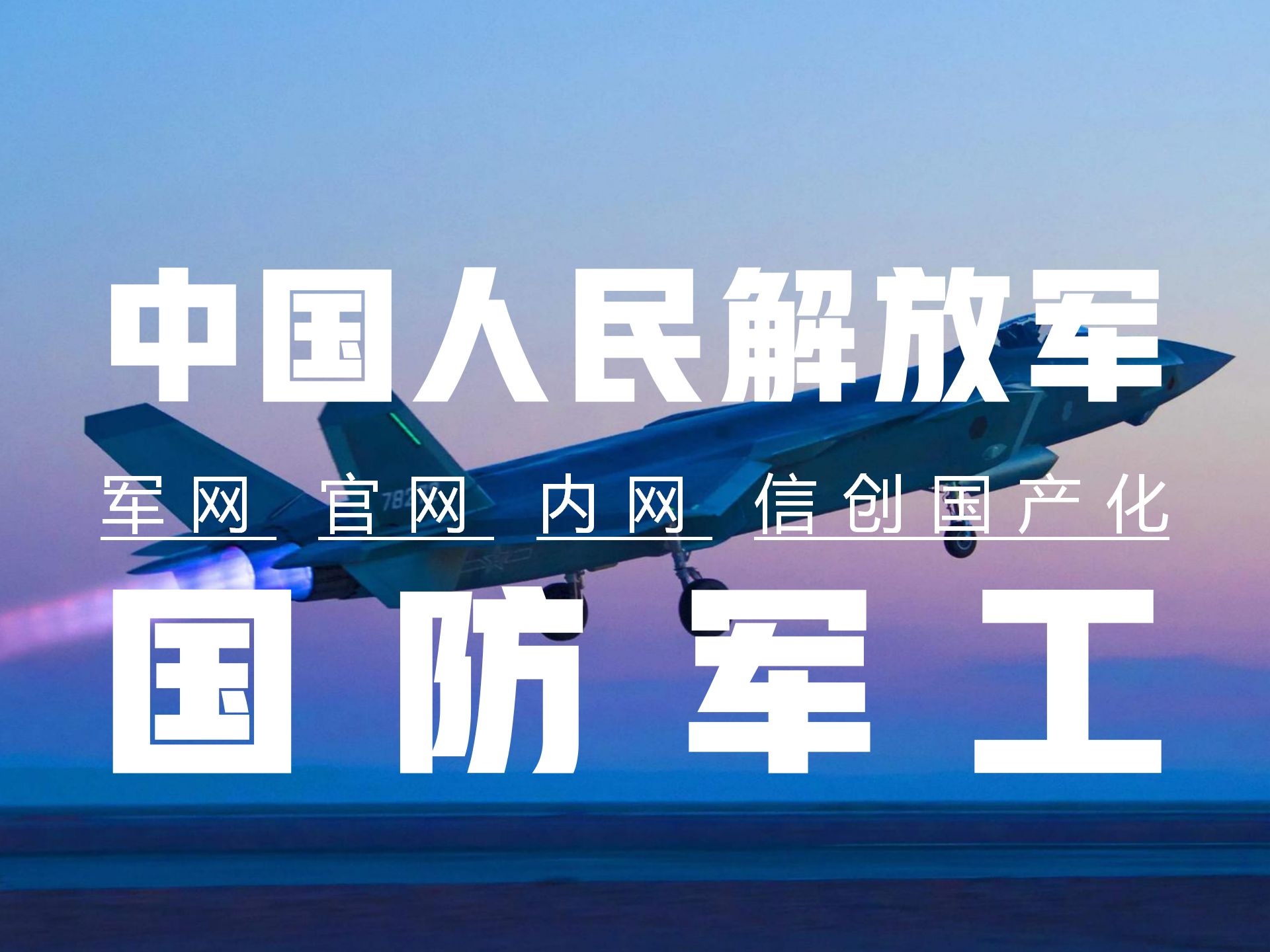 中国人民解放军使用泽优Word一键粘贴控件提高信息发布效率