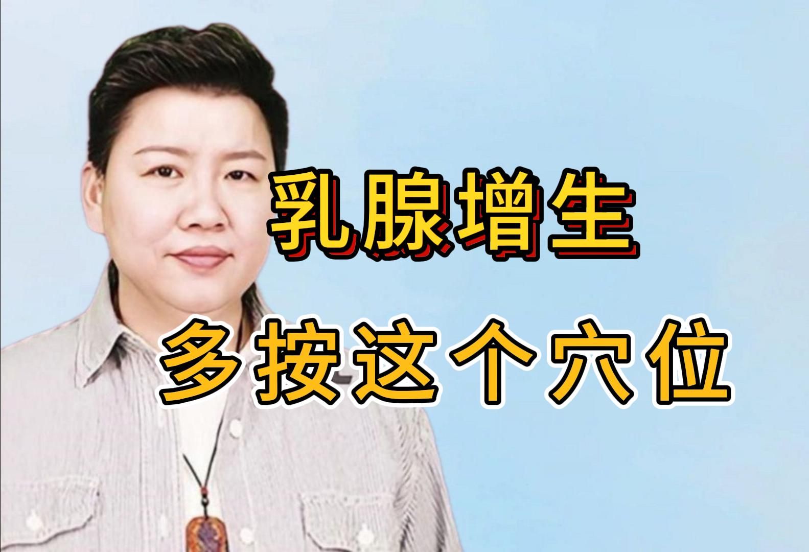 刘红云董氏奇穴:治疗乳腺增生特效穴之天宗穴的定位及用法