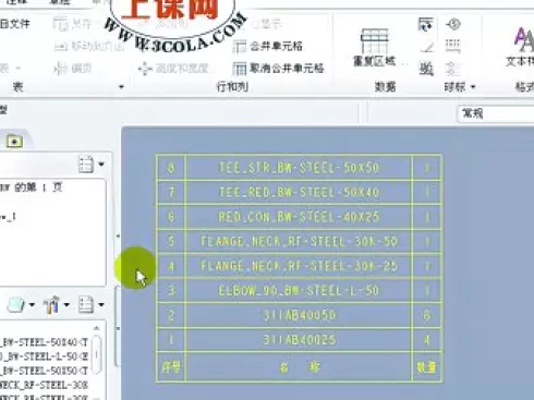 ProE管道设计工程图视频教程_by无维网TomLee