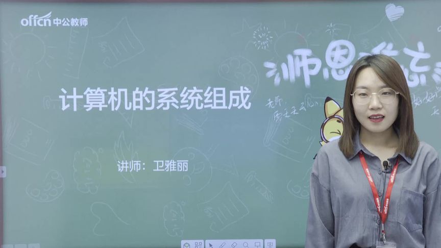 中学综合素质知识点之计算机的系统组成