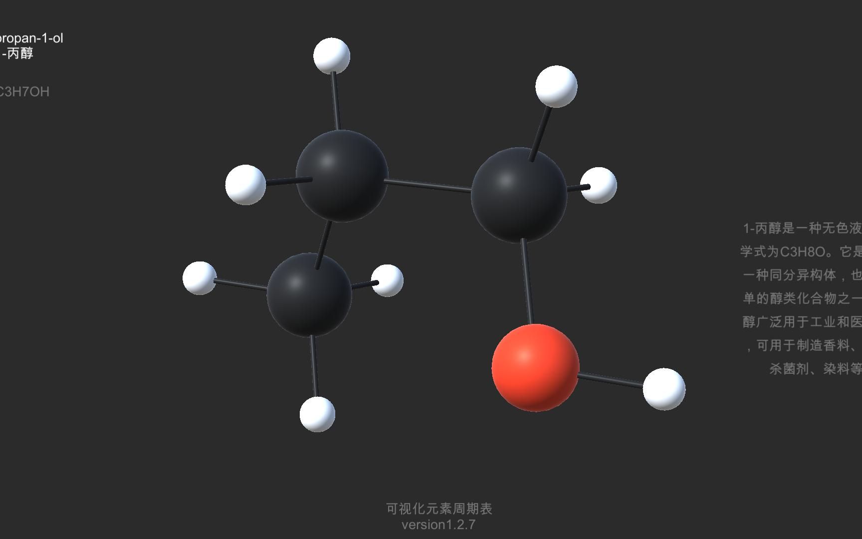 常见有机物分子的高清无码球棍模型