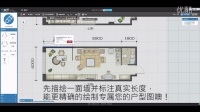 酷家乐绘制户型图工具教程【超清】