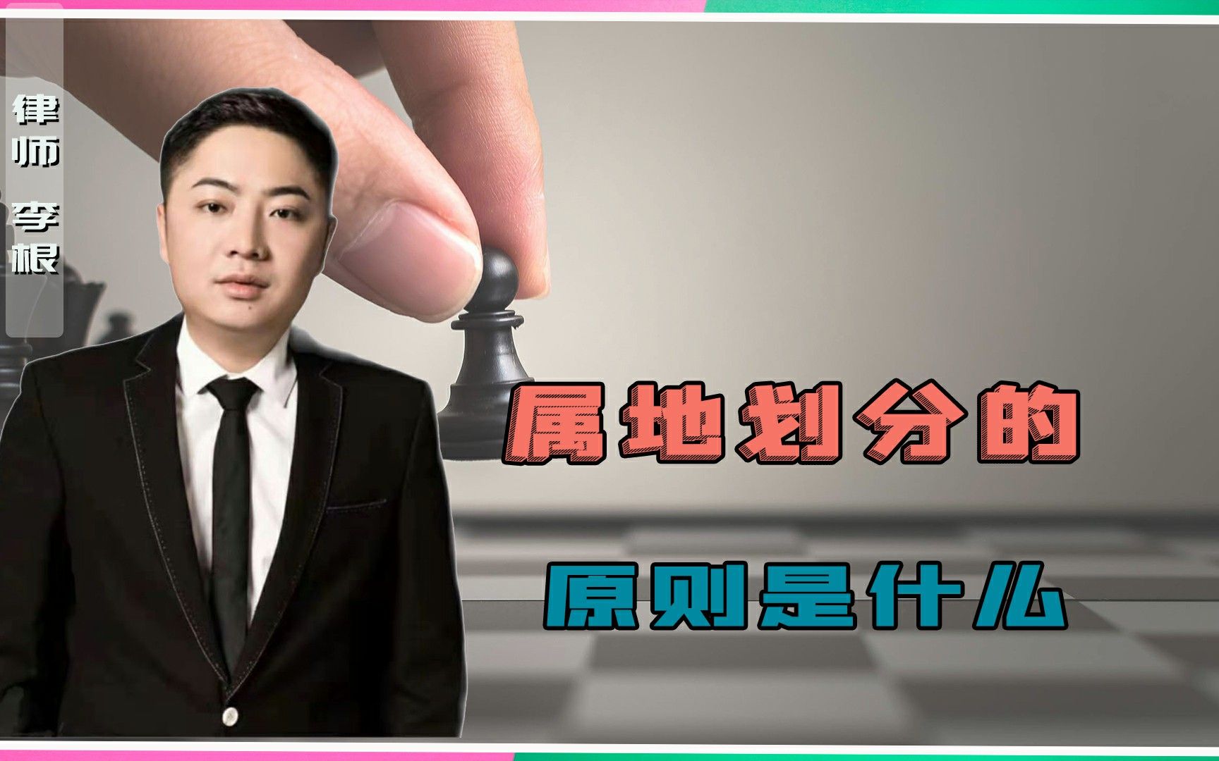 作为国家行使税收管辖权,属地划分的原则是什么?具体什么标准?