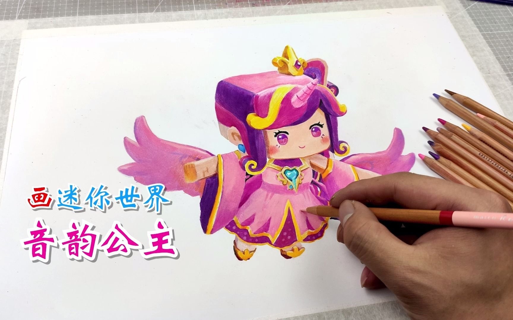 【彩铅手绘】画迷你世界的音韵公主女孩皮肤!