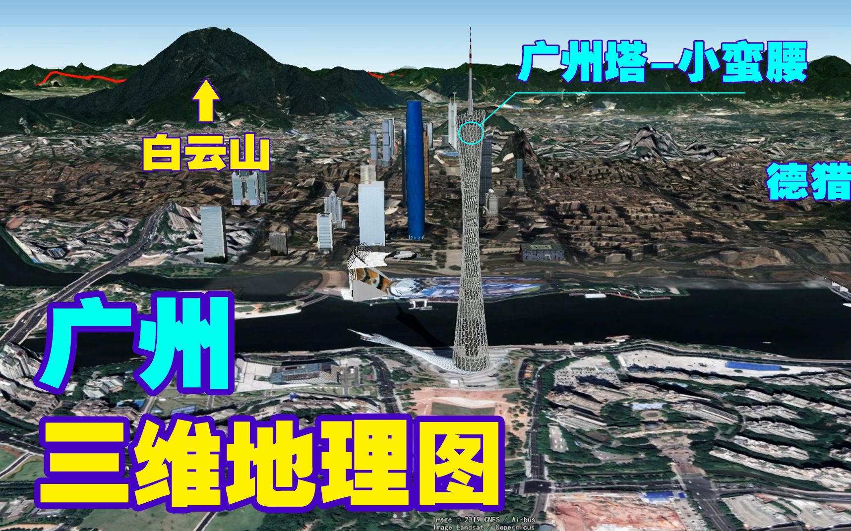 广州三维地图,周边山真不少,还原一个真实的广州地理环境!