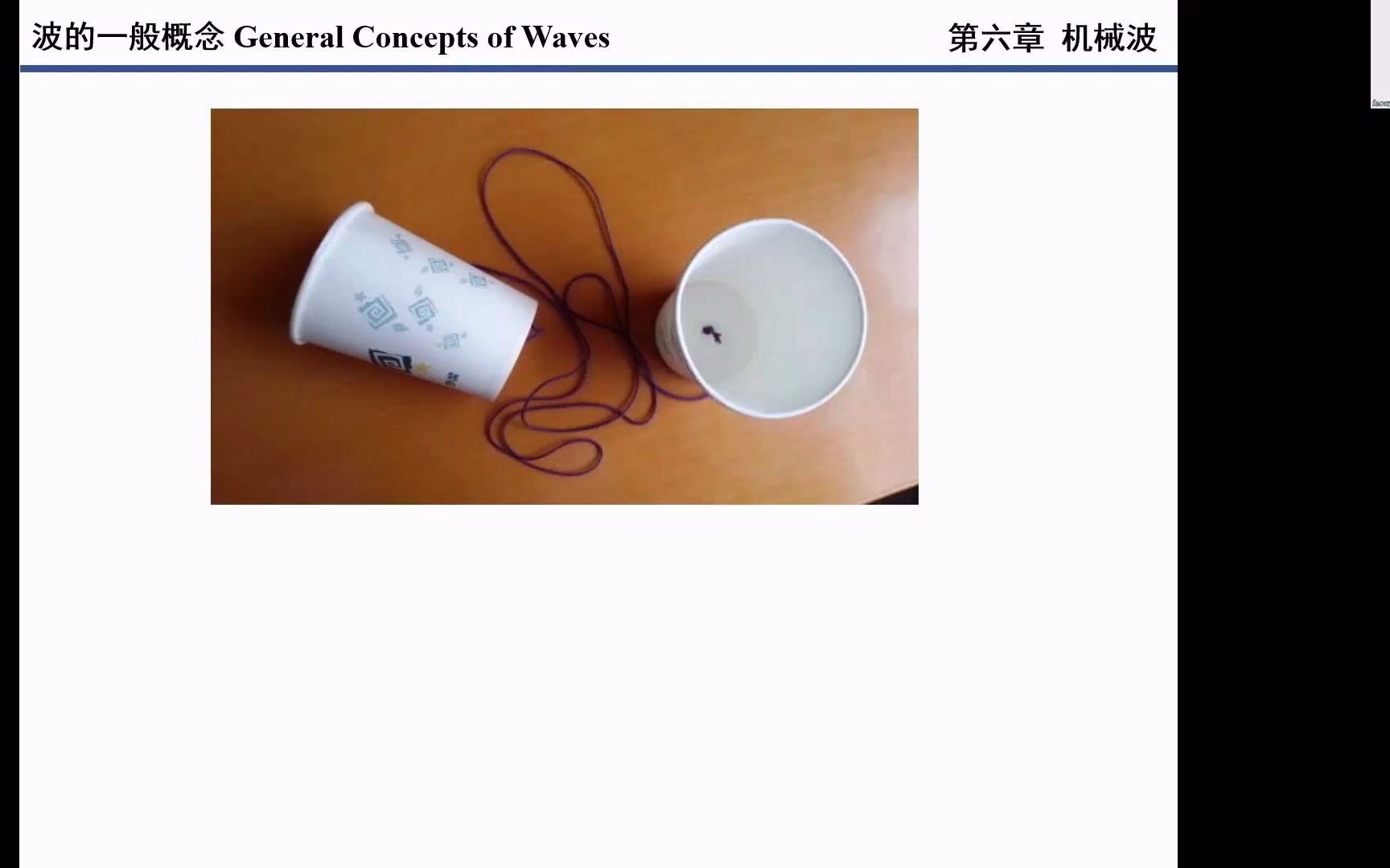 第九节上 机械波 波的基本概念