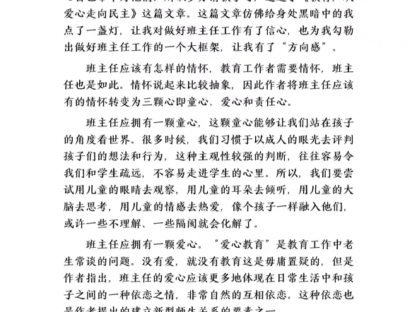 教师教育类读书心得分享