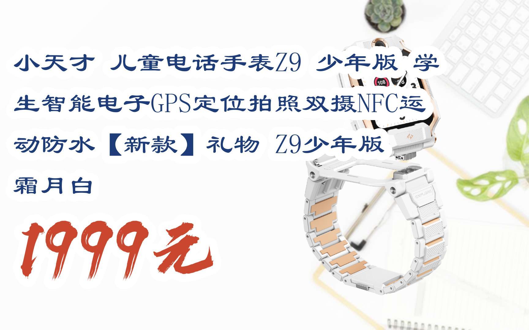 【扫码领取l最新优惠】小天才 儿童电话手表Z9 少年版 学生智能电子...