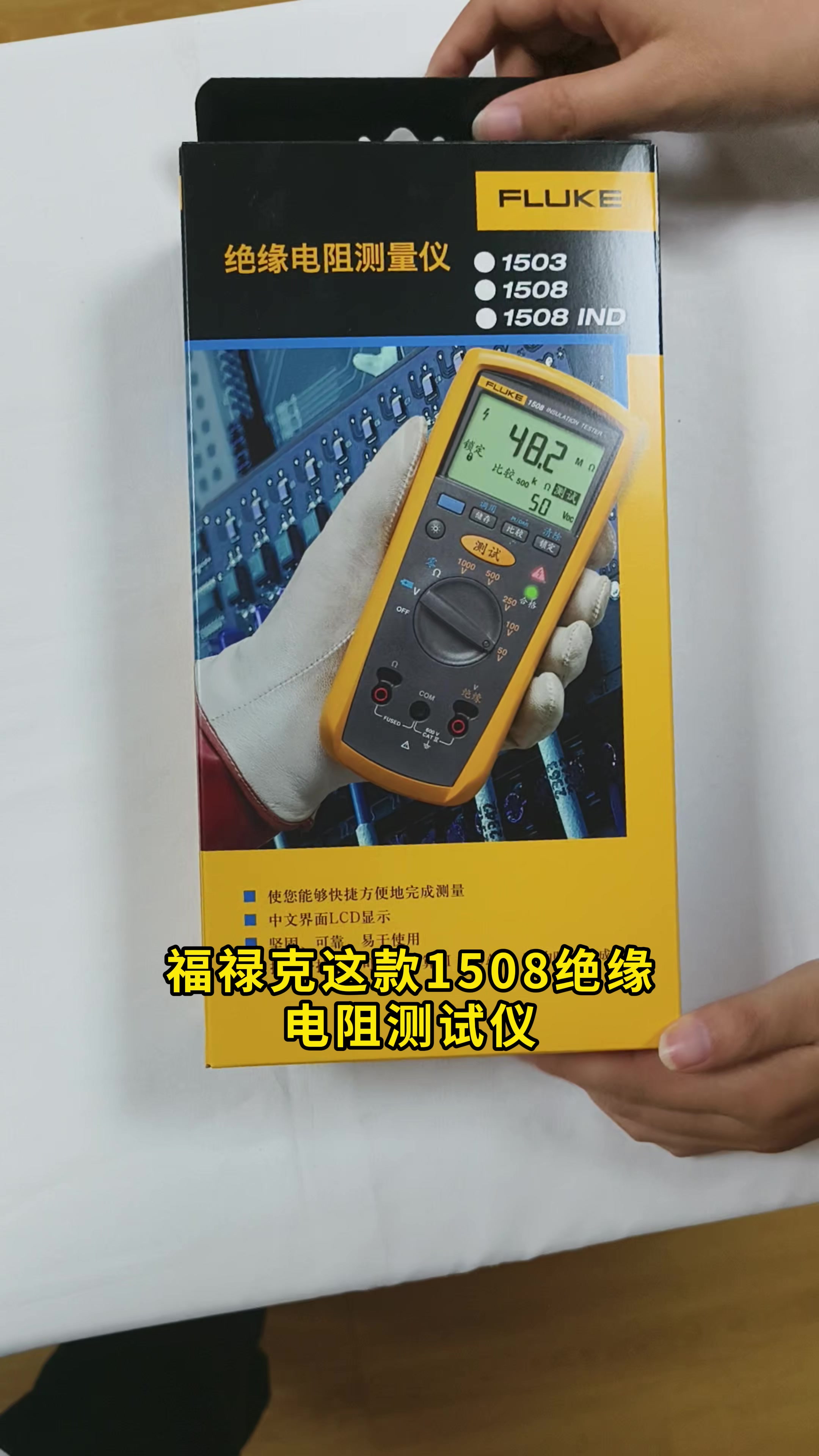 福禄克1508绝缘电阻测试仪 #福禄克 #绝缘电阻测试仪 #万用表 #新...