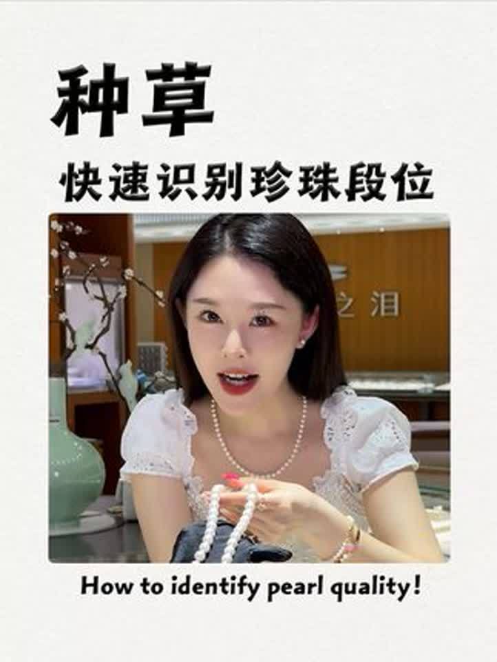 同样是珍珠,价格却差500倍?教你一分钟快速识别珍珠段位!#珍珠 #珍珠...