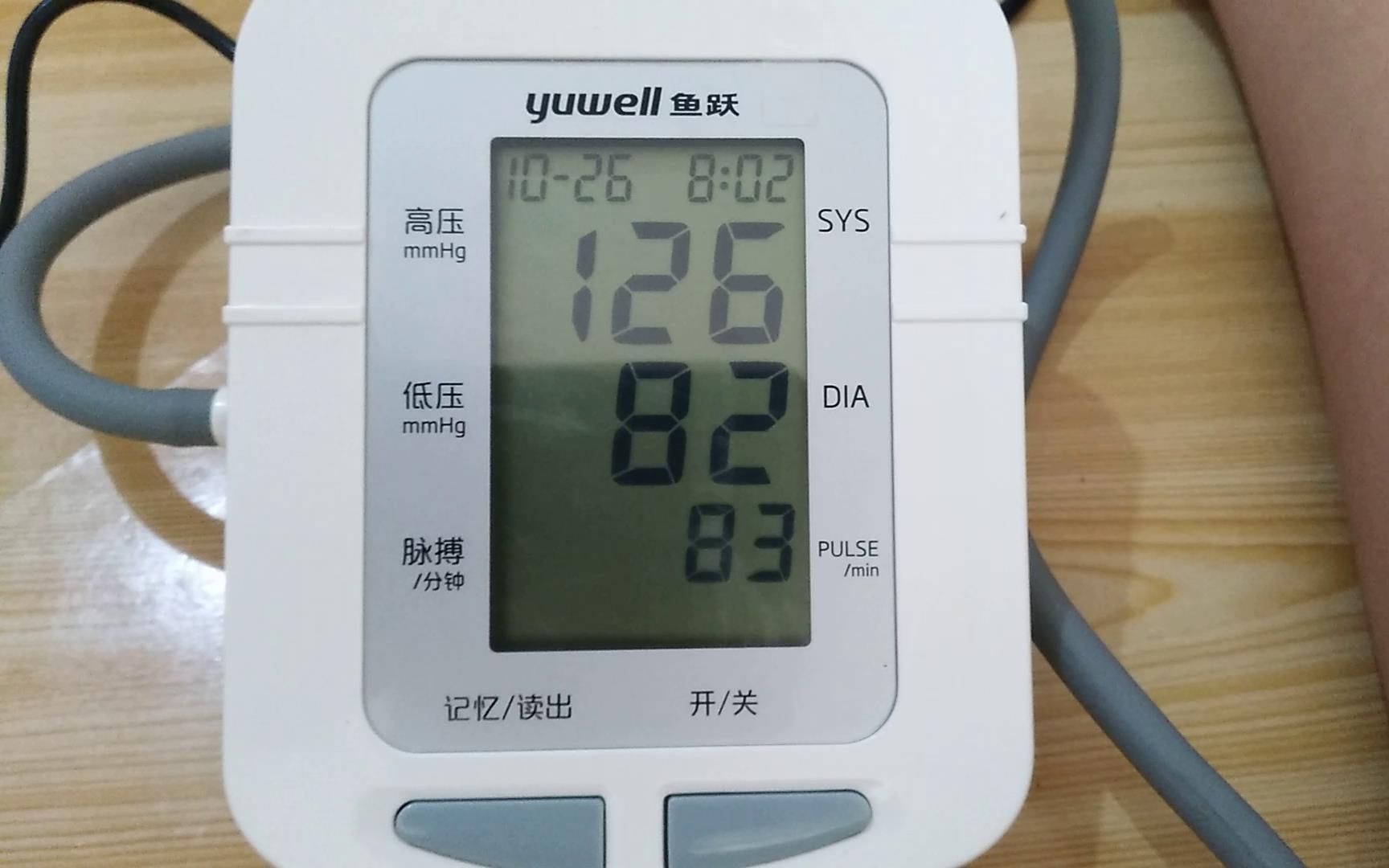 鱼跃YE660D电子血压计最后的纪念测试