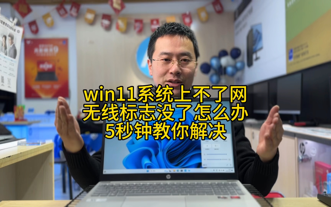 win11系统的笔记本上不了网怎么办?无线上网标志突然没了怎么办?5...