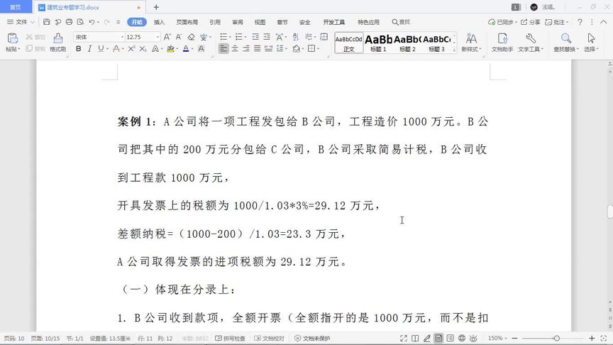 关于建筑业增值税方面的专题学习——光听不练假把式,拿题来!