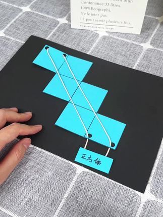 孩子的立体几何展开图这么学,是不是就全明白了! #数学思维 #小学...