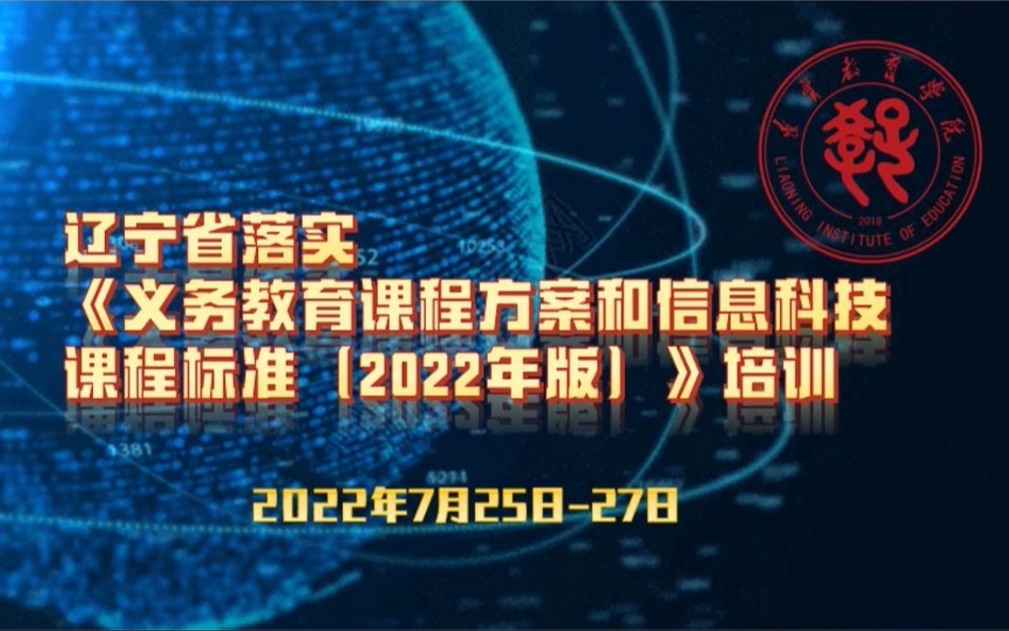 信息科技学科分模块解读教学实施策略