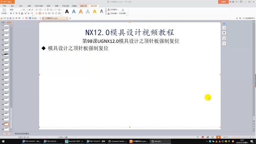 第98课UGNX12.0模具设计之顶针板强制复位