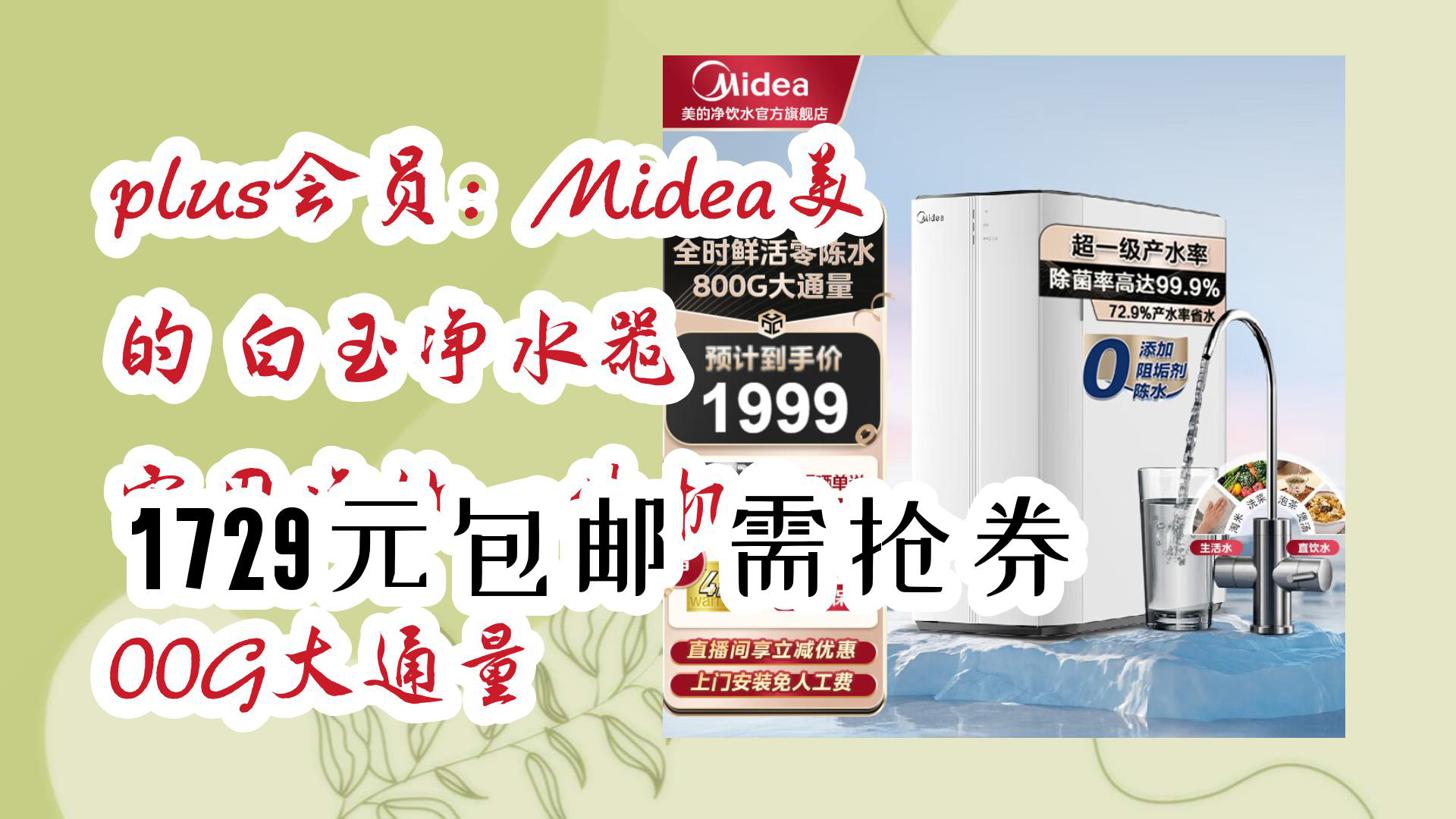 【京东家电优惠】plus会员:Midea美的 白玉净水器 家用净饮一体机8 ...