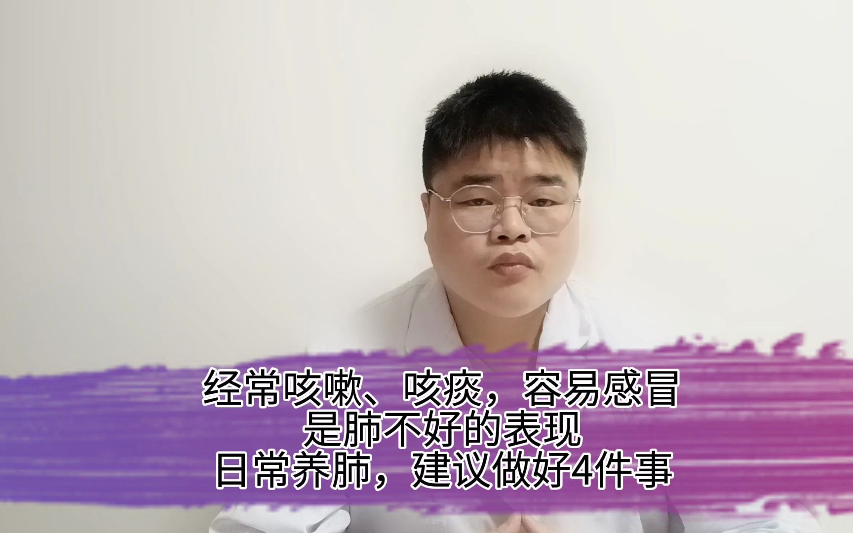 经常咳嗽、咳痰,容易感冒,是肺不好的表现
