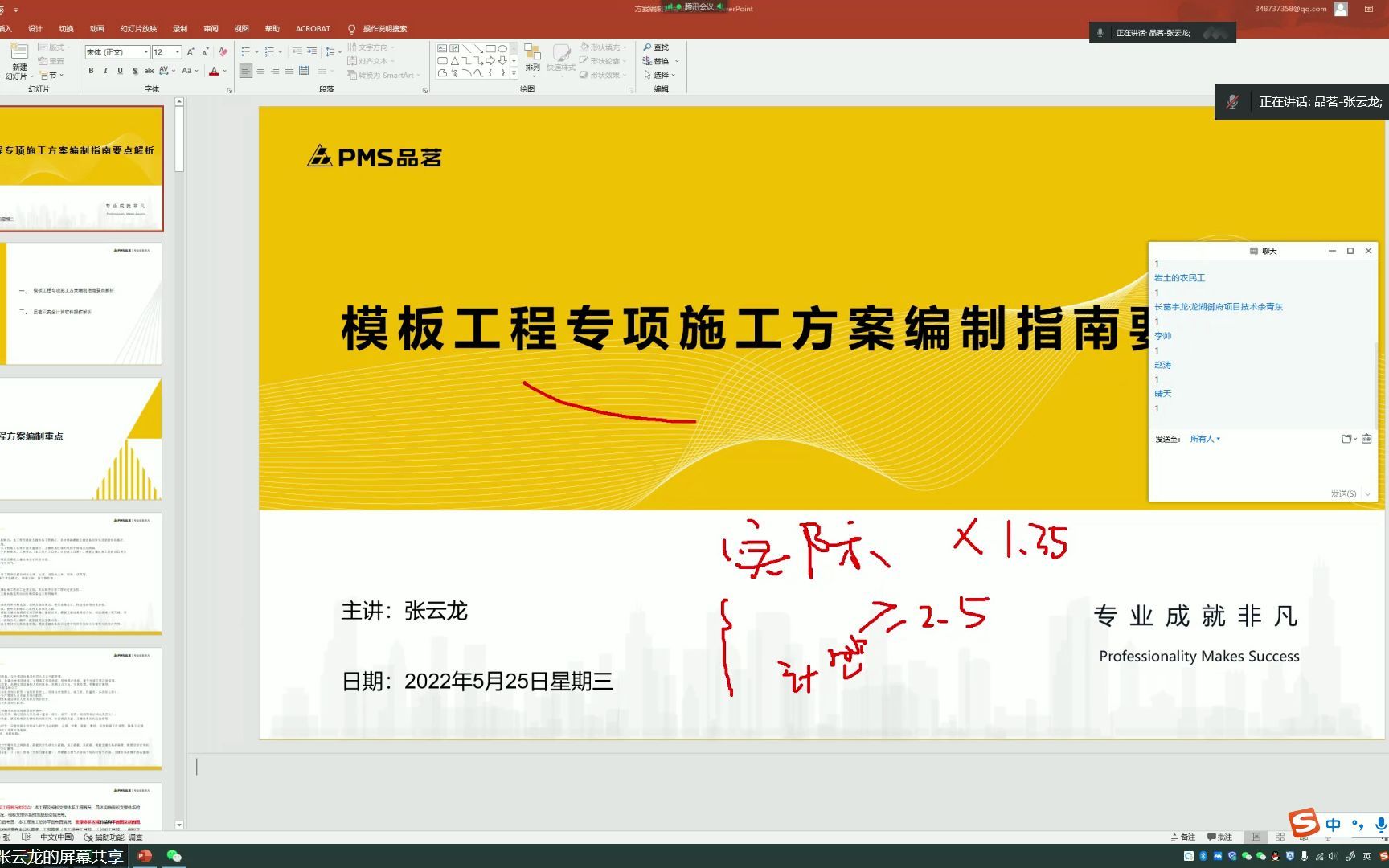 模板工程方案编制内容讲解