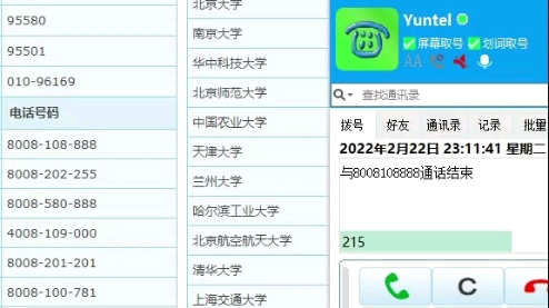 手机电脑拨号软件,鼠标屏幕取号,任意号码直接点击拨打。