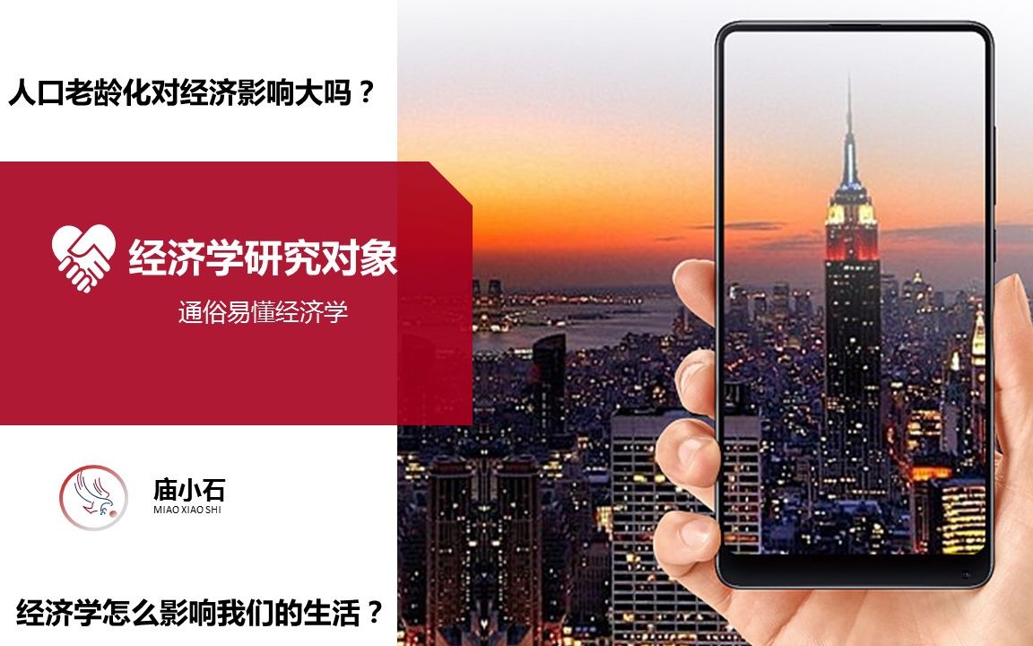 经济学研究对象