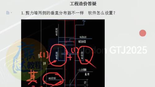 造价高频问题 广联达GTJ中,剪力墙两侧垂直钢筋不一样软件怎么处理