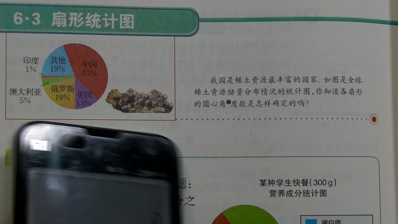 扇形统计图讲解浙教版初一数学下册