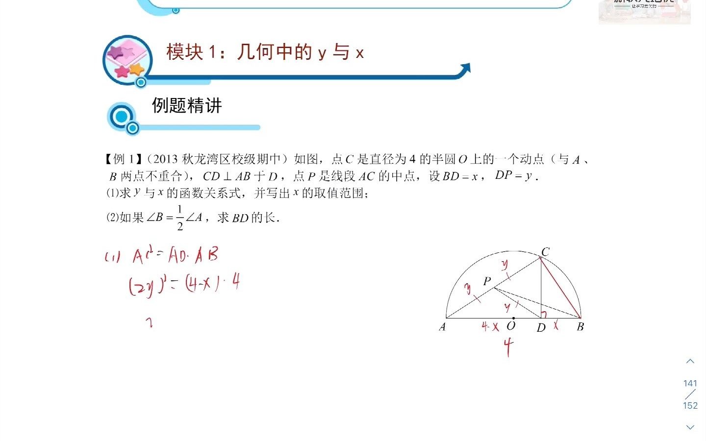 尖子班 y与x的函数关系