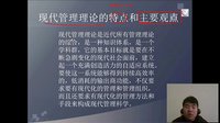 管理学原理视频
