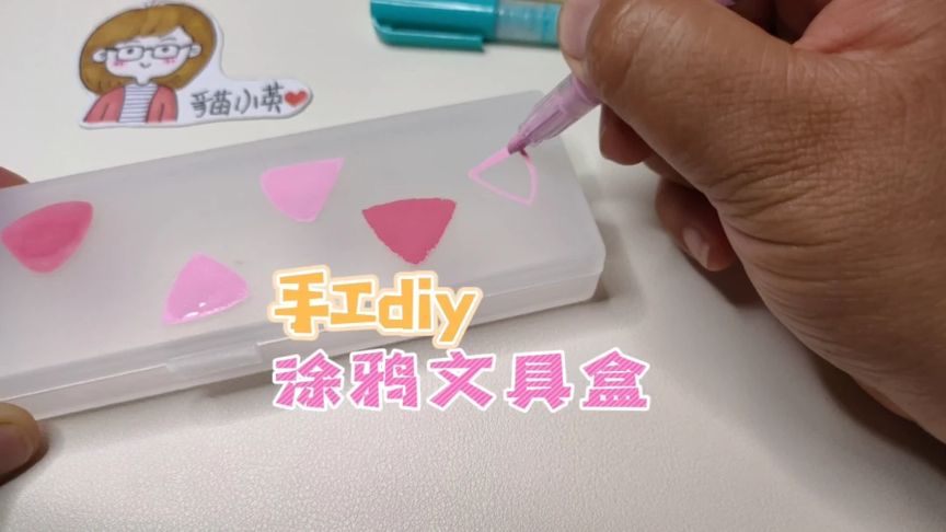 画一个属于夏天的文具盒