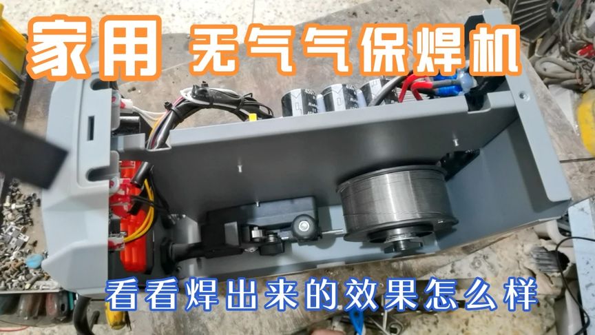 家用NBC200无气气保焊使用方法,看看焊出来效果怎么样?