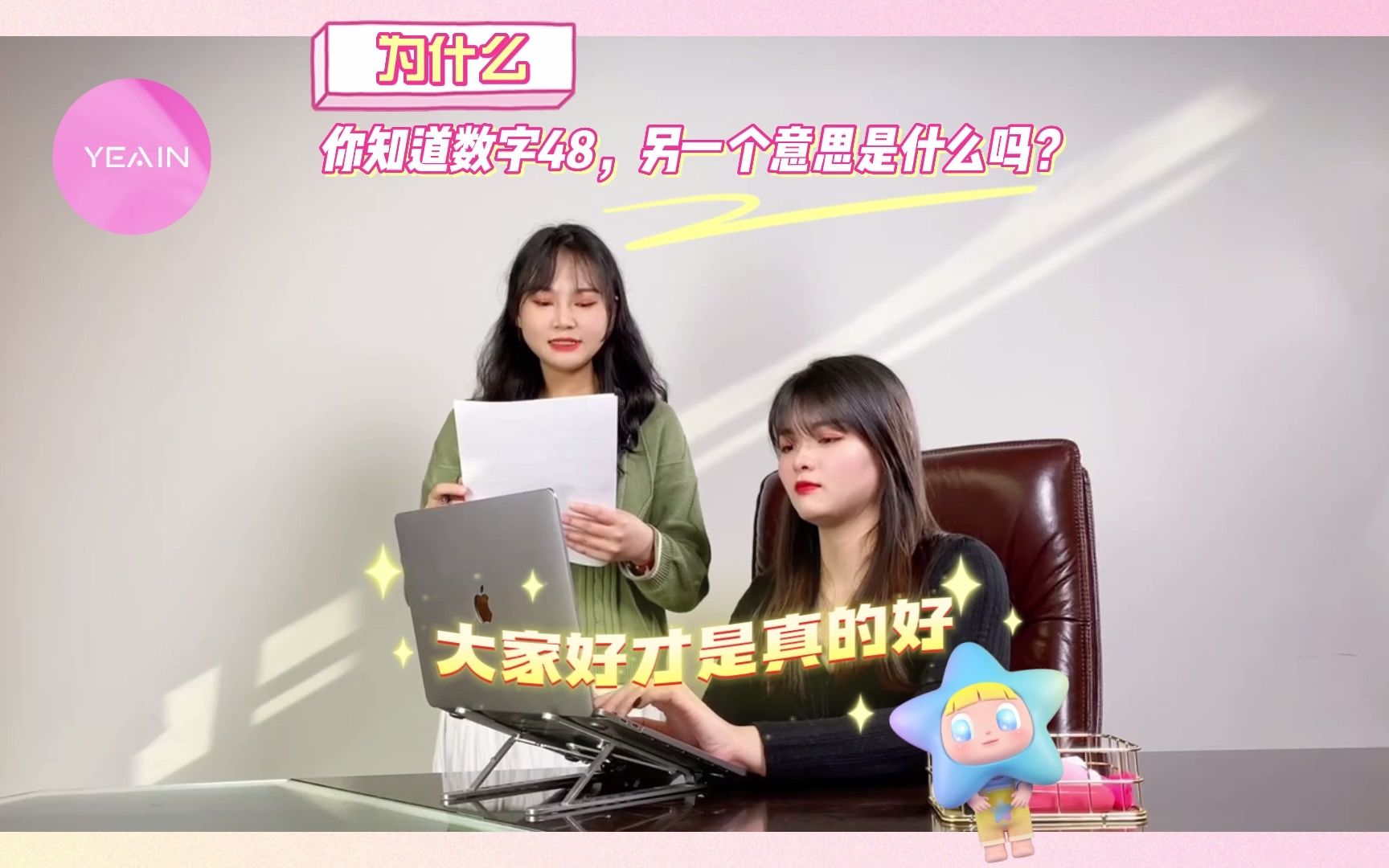 你知道数字48代表什么吗?