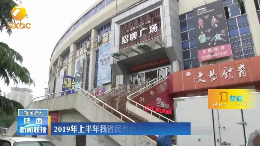 2019年上半年陕西省民营和大中型企业成为稳就业主要力量