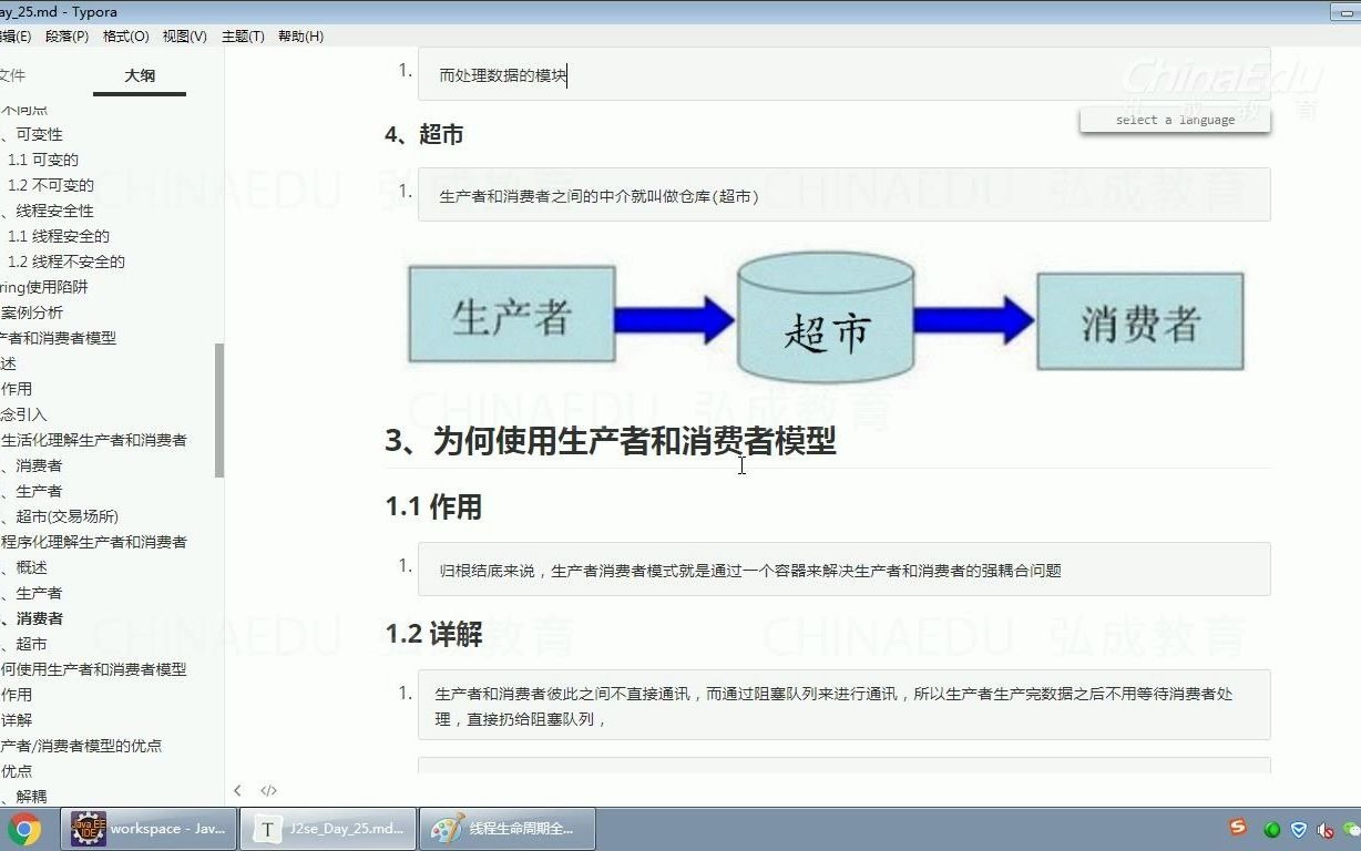 JavaSE-day25-07生产者和消费者模型介绍 - 弘成教育Java面向对象...