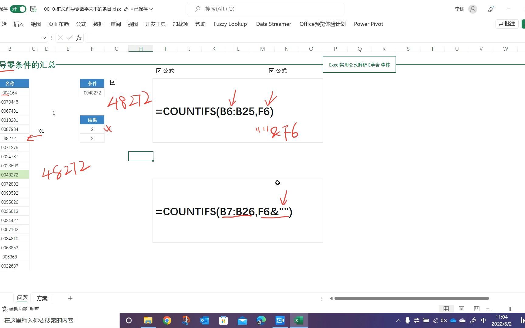 【Excel实用公式解析】0010-汇总前导零数字文本的条目