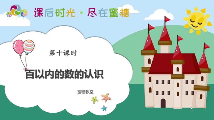 一年级数学下册-百以内的数的认识1#学浪计划