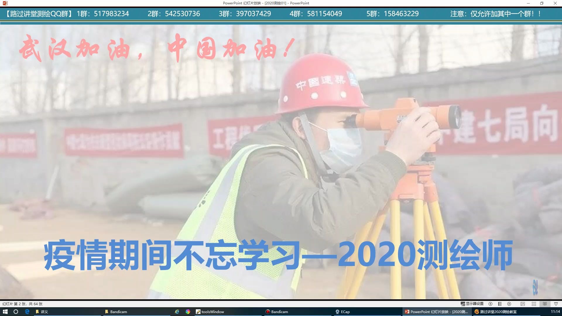 路过讲堂测绘师2020版最新测绘课程