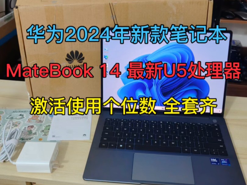 华为2024款MateBook 14 最新酷睿U5处理器 16+1TB储存组合,14寸...