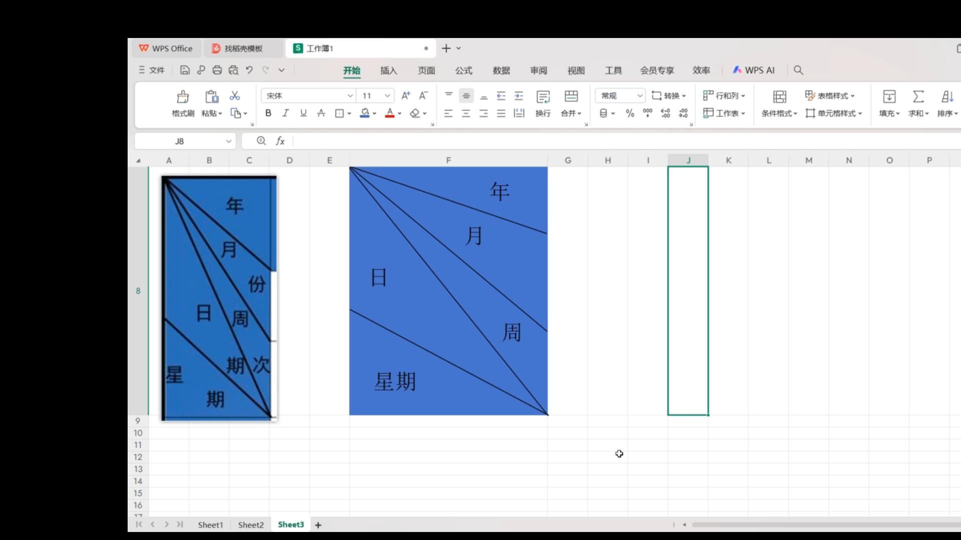 如何往wps表格里加斜线以及多线表头