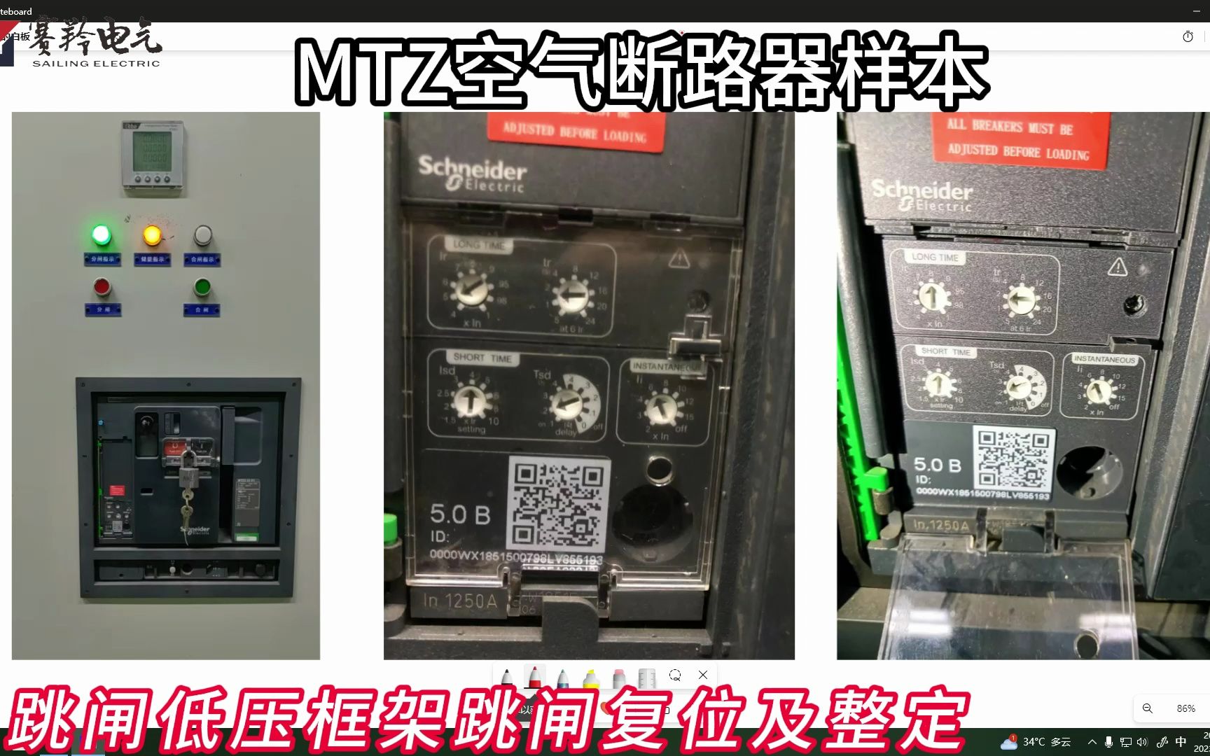 322跳闸低压框架跳闸复位及整定