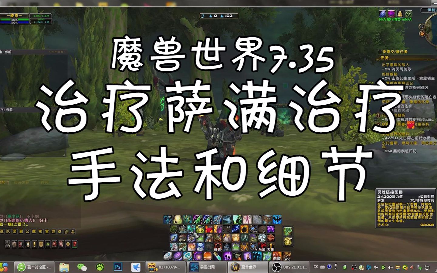 碰瓷丨魔兽世界7.35 治疗萨满治疗手法和细节