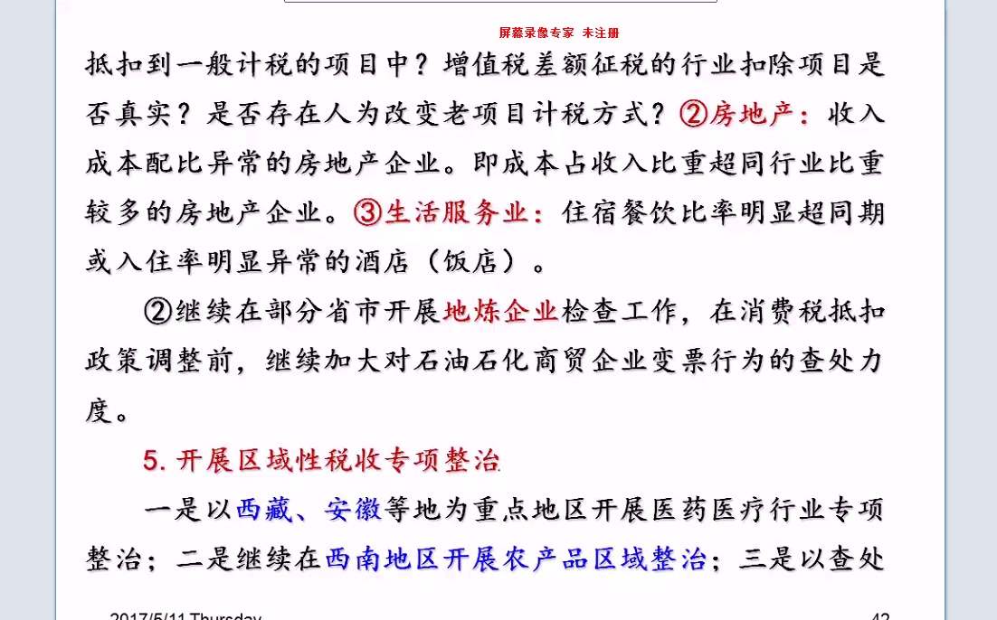金税三期系统下的稽查风险管控