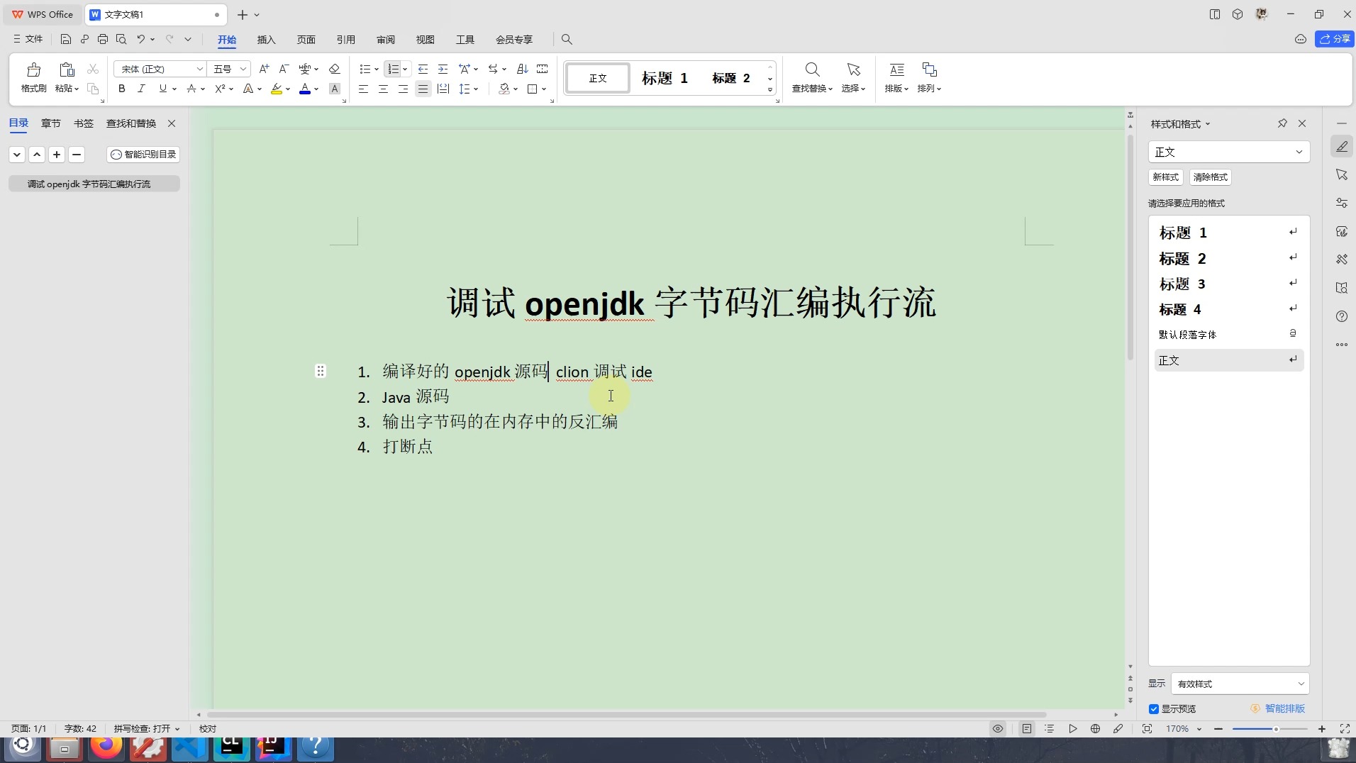 调试openjdk源码 字节码汇编执行流 方法