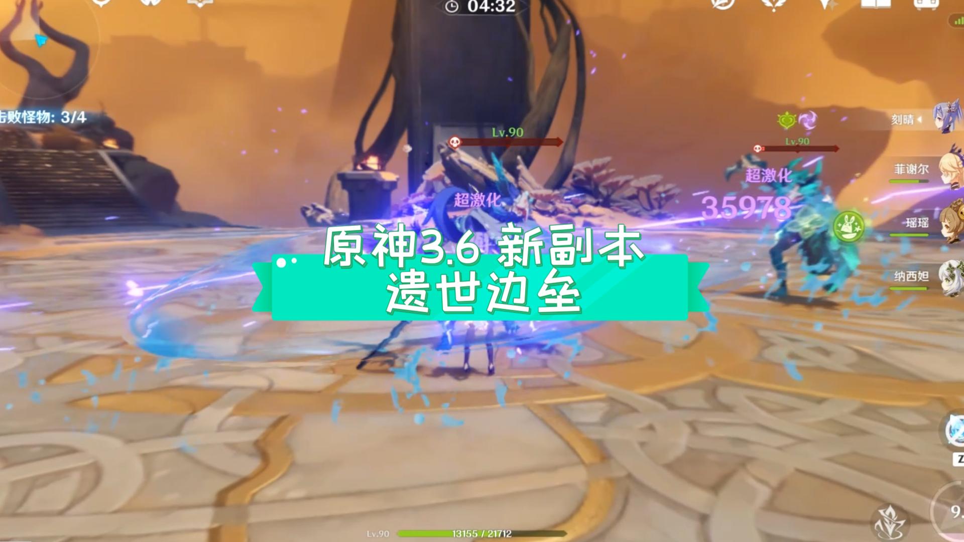 原神3.6 新副本 遗世边垒