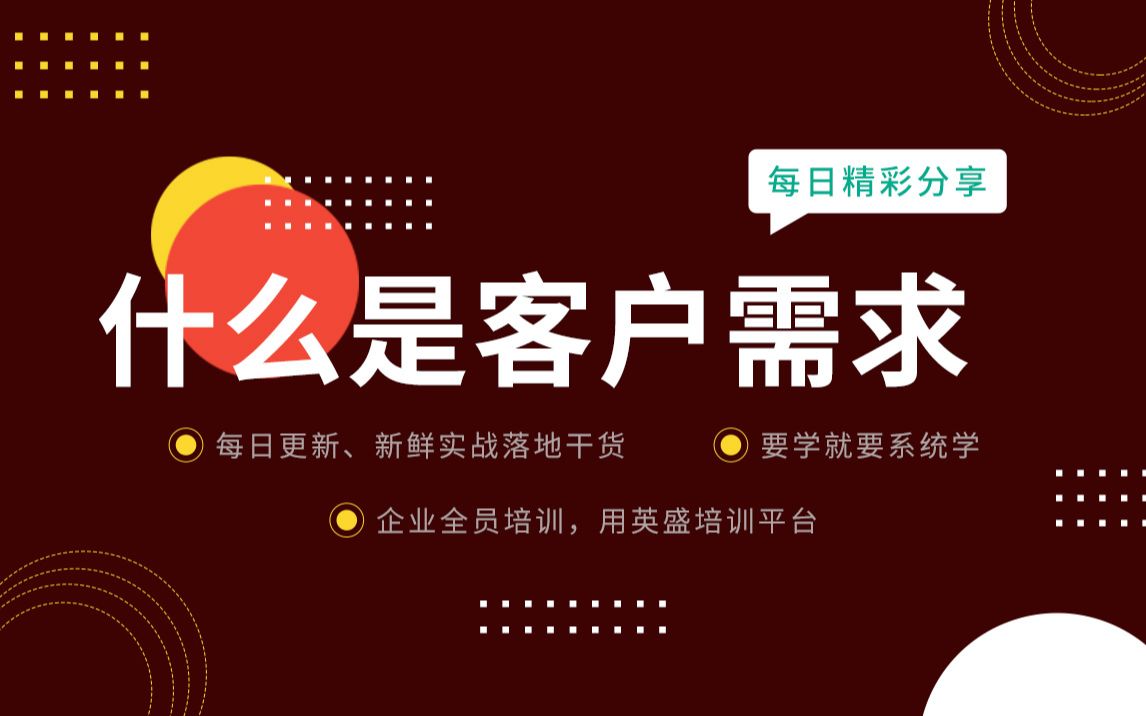 如何发掘客户需求 什么是客户需求?·正确把握客户需求 客户需求...