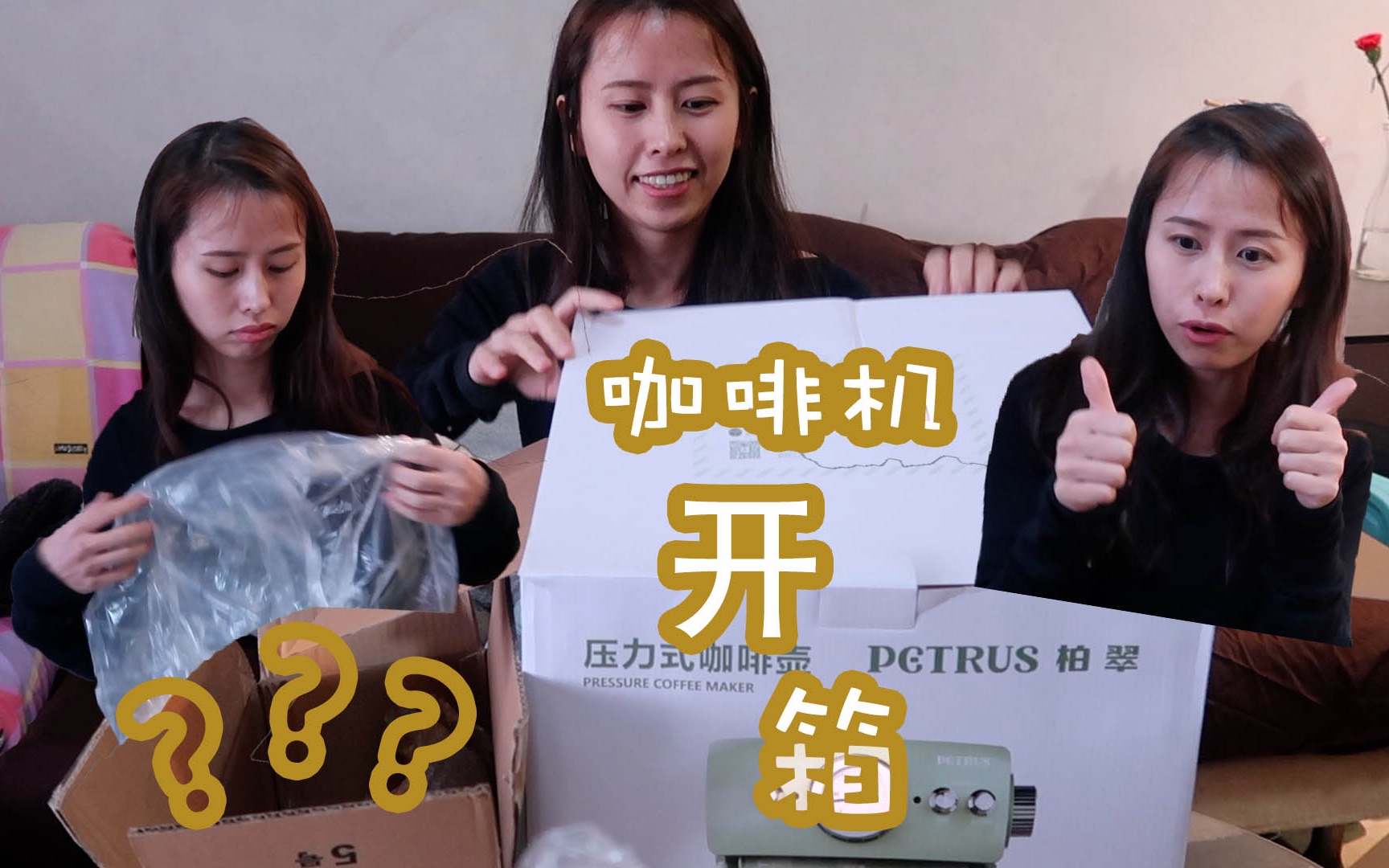 GIGI Vlog_柏翠PE3606家用意式咖啡机 新鲜开箱